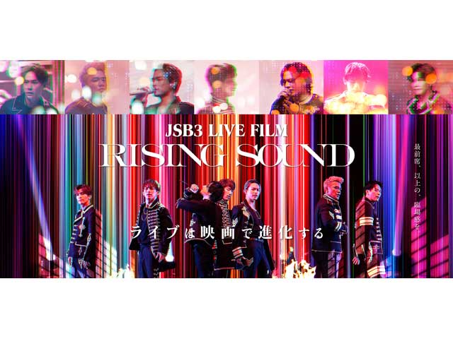 JSB3 LIVE FILM ／ RISING SOUND || TOHOシネマズ