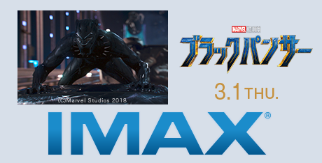 IMAX® || TOHOシネマズ