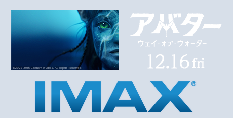 IMAX® || TOHOシネマズ