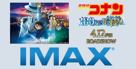 IMAX® || TOHOシネマズ