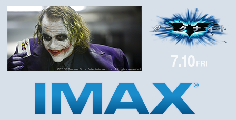 IMAX® || TOHOシネマズ