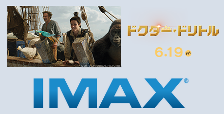 IMAX® || TOHOシネマズ