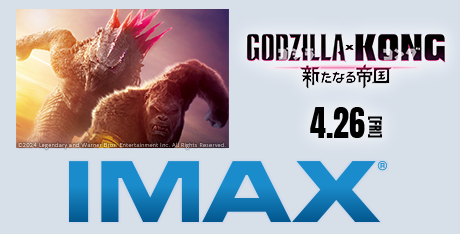 IMAX® || TOHOシネマズ