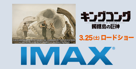 IMAX® || TOHOシネマズ
