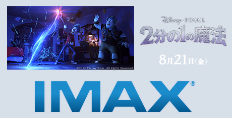 IMAX® || TOHOシネマズ