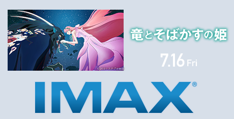 IMAX® || TOHOシネマズ