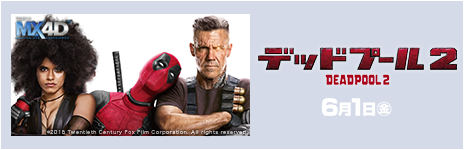 MX4D™ || TOHOシネマズ